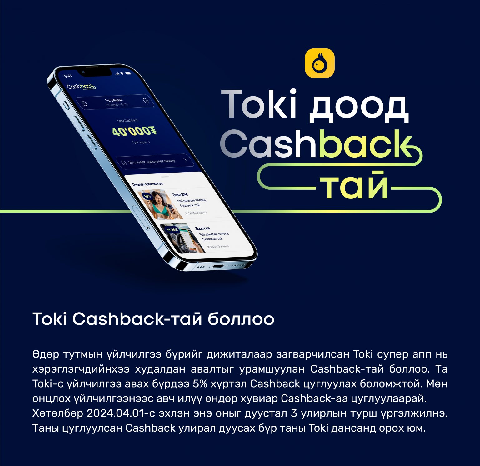 Toki Cashback - Toki
