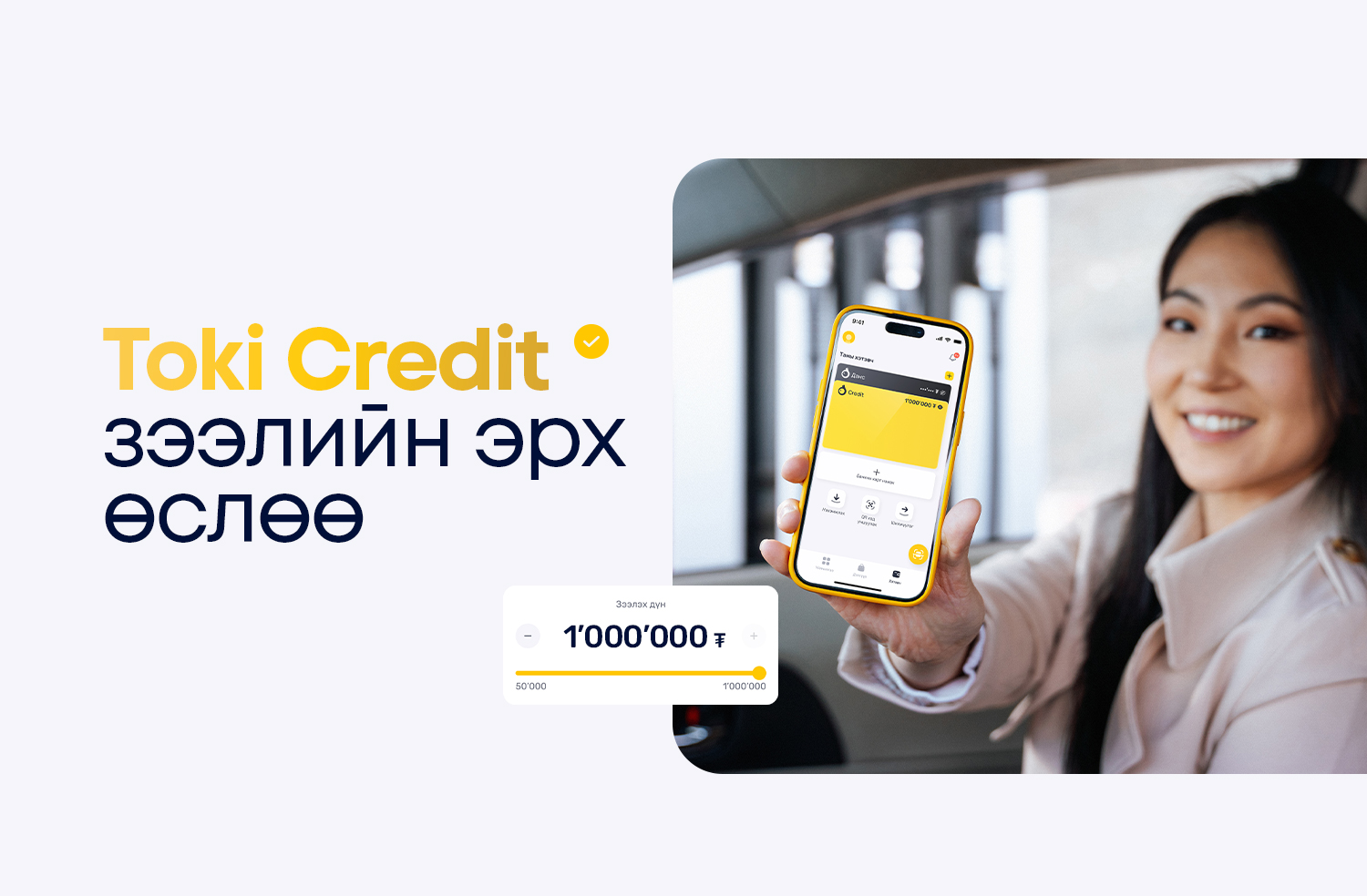 Toki Credit | Зээлийн эрх өслөө - Toki