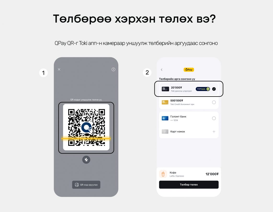 Toki апп QPay уншдаг боллоо - Toki