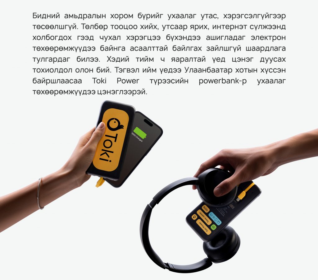 Toki Power түрээсийн powerbank - Toki
