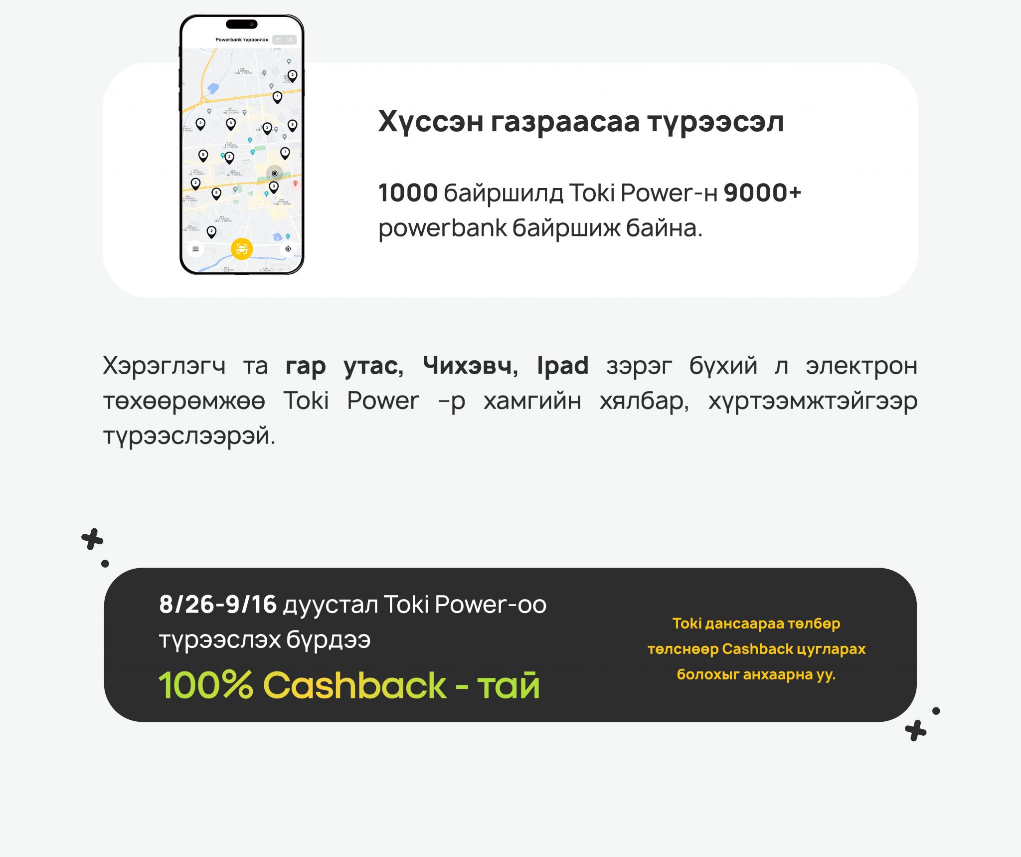 Toki Power түрээсийн powerbank - Toki