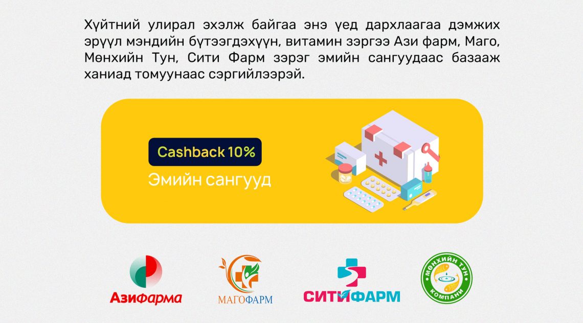 Энэ сарын онцлох Cashback - Toki