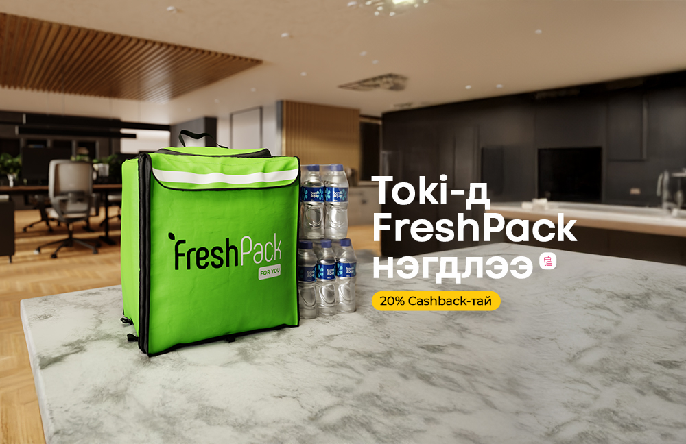 Хүнсээ хүргүүл 20% Cashback-тай - Toki