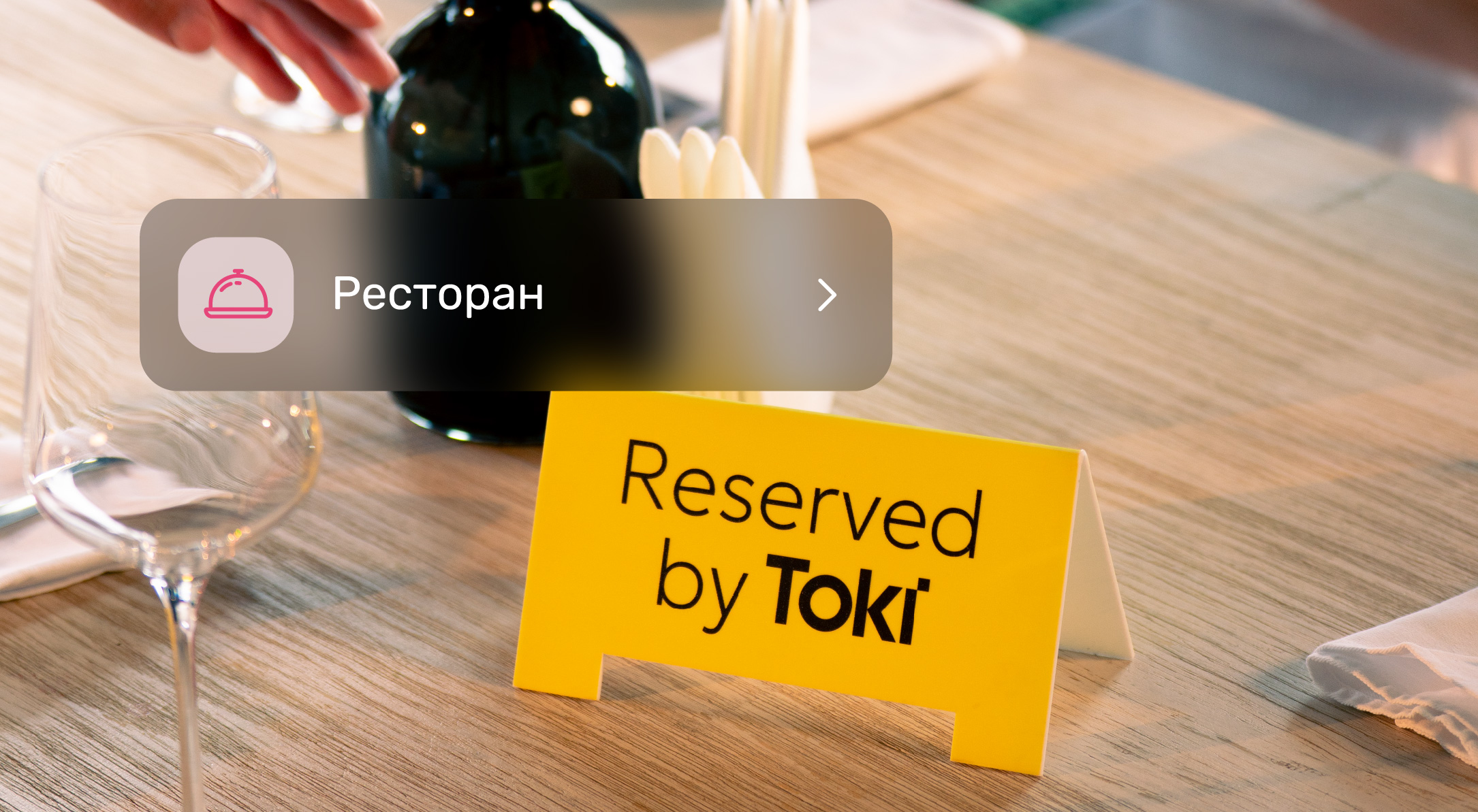 Ширээ захиалгын шинэ соёл - Toki